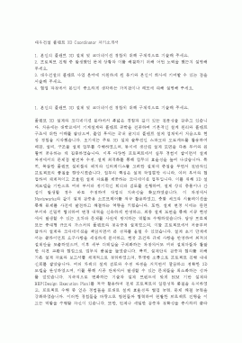 대우건설 플랜트 3D Coordinator 자기소개서-1페이지