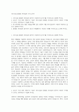대우건설 플랜트 공정설계 자기소개서-1페이지