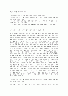 부산대 로스쿨 자기소개서 (5)-1페이지