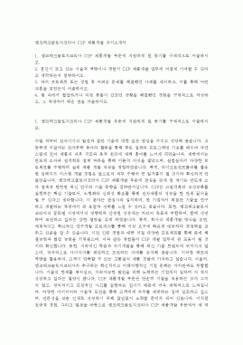 앰코테크놀로지코리아 CSP 제품개발 자기소개서-1페이지