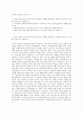 부산대 로스쿨 자기소개서 (6)-1페이지