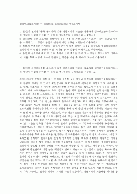 앰코테크놀로지코리아 Electrical Engineering 자기소개서-1페이지