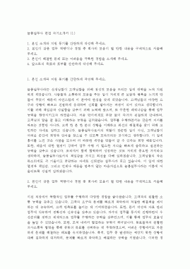 늘봄실무사 면접 자기소개서 (1)-1페이지