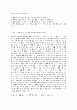 부산대 로스쿨 자기소개서 (8)-1페이지