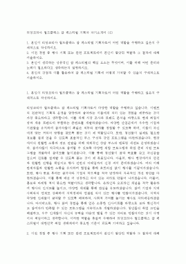 리딩코리아 월드클래스 잡 페스티벌 기획자 자기소개서 (6)-1페이지