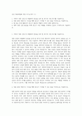 선진 양돈계열화 영업 자기소개서 (1)-1페이지
