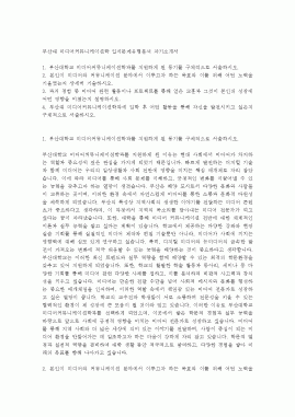 부산대 미디어커뮤니케이션학 입시문제유형분석 자기소개서-1페이지