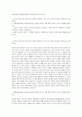 국민대학교 종합예술대학원 무용음악전공 자기소개서-1페이지