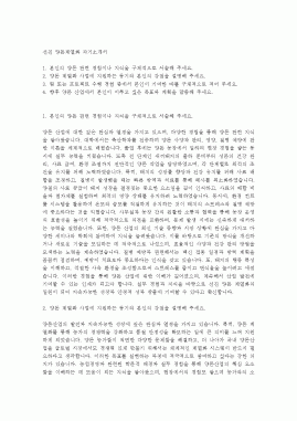 선진 양돈계열화 자기소개서-1페이지