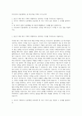 리딩코리아 월드클래스 잡 페스티벌 기획자 자기소개서-1페이지