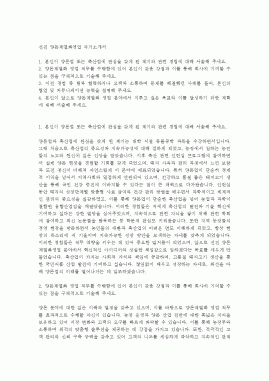 선진 양돈계열화영업 자기소개서-1페이지