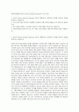 앰코테크놀로지코리아 Failure Analysis Engineer 자기소개서-1페이지