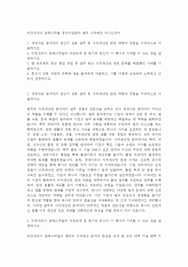 리딩코리아 잡페스티벌 경영지원분야 법무 지적재산 자기소개서-1페이지