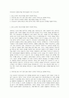 리딩코리아 잡페스티벌 경영지원분야 비서 자기소개서-1페이지