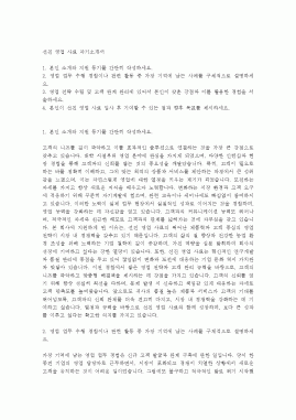 선진 영업 사료 자기소개서-1페이지