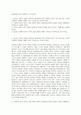 늘푸른청소미래 사회복지사 자기소개서-1페이지