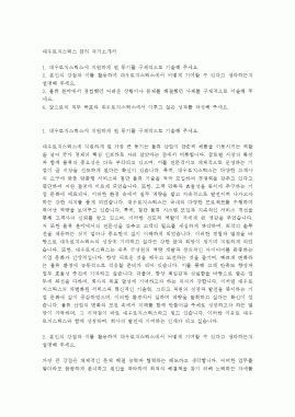 대우로지스틱스 관리 자기소개서-1페이지