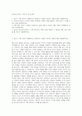 대우로지스틱스 기획 직 자기소개서-1페이지