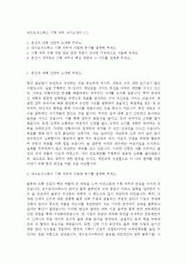 대우로지스틱스 기획 직무 자기소개서 (1)-1페이지
