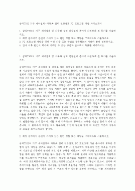 삼익THK 기구 제어설계-자동화 설비 전장설계 PC 프로그램 개발 자기소개서-1페이지
