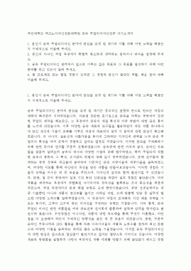 국민대학교 테크노디자인전문대학원 금속 주얼리디자인전공 자기소개서-1페이지