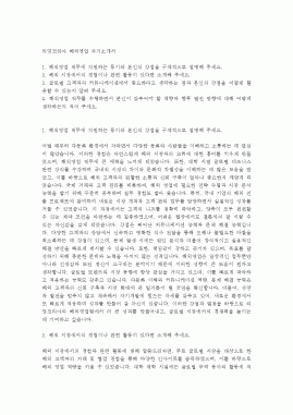리딩코리아 해외영업 자기소개서-1페이지