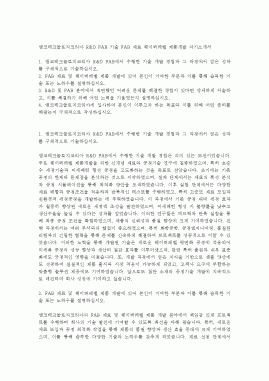 앰코테크놀로지코리아 R&D FAB 기술 재료 웨이퍼레벨 제품개발 자기소개서-1페이지