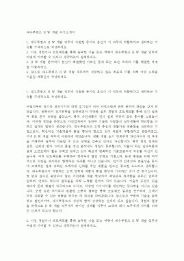 대우루컴즈 H W 개발 자기소개서-1페이지