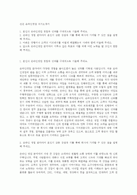 선진 온라인영업 자기소개서-1페이지