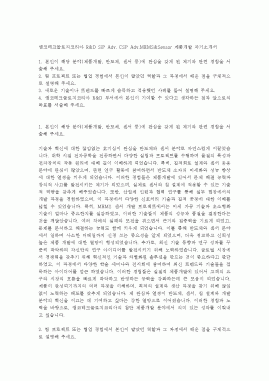 앰코테크놀로지코리아 R&D SiP Adv. CSP Adv.MEMS&Sensor 제품개발 자기소개서-1페이지