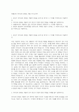 능률교육 영어교육 콘텐츠 개발 자기소개서-1페이지