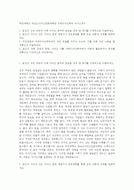 국민대학교 테크노디자인전문대학원 미래디자인학과 자기소개서-1페이지