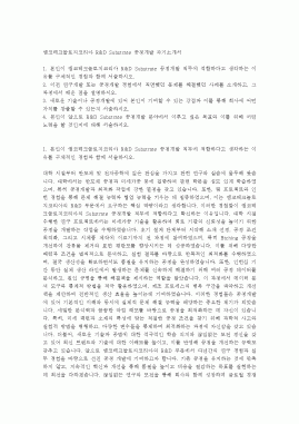 앰코테크놀로지코리아 R&D Substrate 공정개발 자기소개서-1페이지