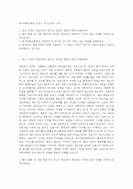 동아대학교병원 간호사 자기소개서 (16)-1페이지