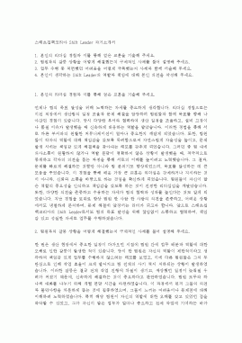 스태츠칩팩코리아 Shift Leader 자기소개서-1페이지