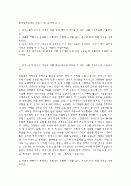 동아대학교병원 간호사 자기소개서 (17)-1페이지