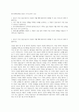 동아대학교병원 간호사 자기소개서 (18)-1페이지