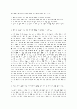 국민대학교 테크노디자인전문대학원 시스템디자인전공 자기소개서-1페이지