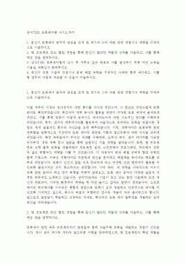 삼익THK 로봇제어팀 자기소개서-1페이지