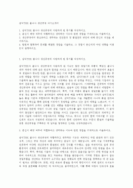 삼익THK 볼나사 생산공정 자기소개서-1페이지