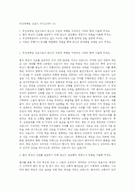 부산대병원 간호사 자기소개서 (4)-1페이지