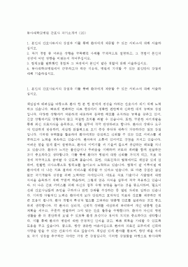 동아대학교병원 간호사 자기소개서 (20)-1페이지
