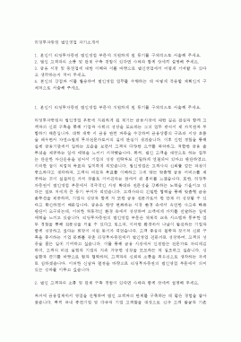 리딩투자증권 법인영업 자기소개서-1페이지