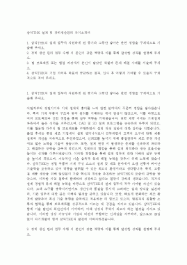 삼익THK 설계 및 장비생산관리 자기소개서-1페이지