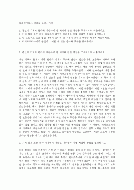 리레코코리아 기계직 자기소개서-1페이지