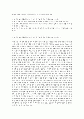 앰코테크놀로지코리아 RF Simulation Engineering 자기소개서-1페이지