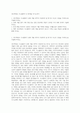 대우루컴즈 디스플레이 H W개발 자기소개서-1페이지