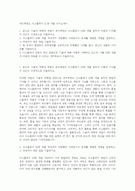 대우루컴즈 디스플레이 H_W 개발 자기소개서-1페이지