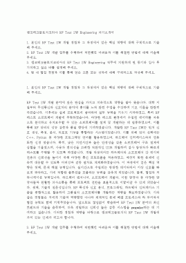 앰코테크놀로지코리아 RF Test SW Engineering 자기소개서-1페이지