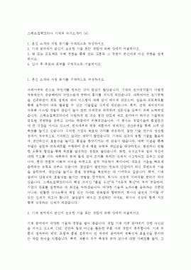 스태츠칩팩코리아 기계직 자기소개서 (4)-1페이지